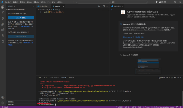 Vs Codeでpythonを使うには?開発環境の構築や実行方法を解説! コードカキタイ